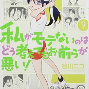 Watashi Ga Motenai No Wa Dou Kangaete Mo Omaera Ga Warui! Vol.9