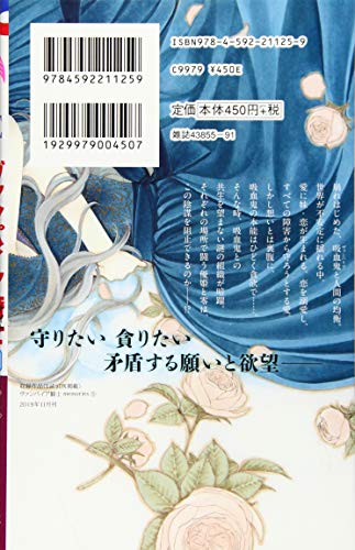 Vampire Knight Memories Vol.5 [Japanese Edition]