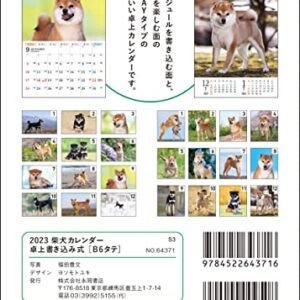 2023 柴犬カレンダー 卓上書き込み式 [B6タテ] 【S3】 (永岡書店のカレンダー)