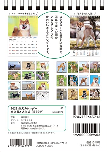 2023 柴犬カレンダー 卓上書き込み式 [B6タテ] 【S3】 (永岡書店のカレンダー)