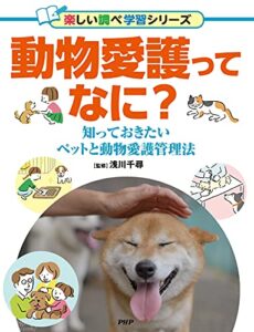 犬のいる暮らし 一生パートナーでいるために知っておきたいこと