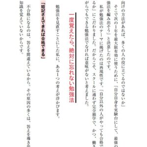 大量に覚えて絶対忘れない「紙1枚」勉強法