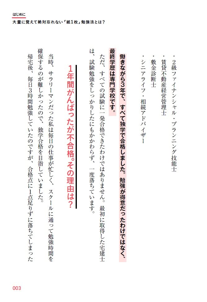 大量に覚えて絶対忘れない「紙1枚」勉強法