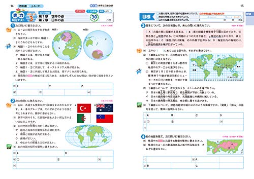 中学教科書ワーク 社会 地理 東京書籍版 (オールカラー,付録付き)