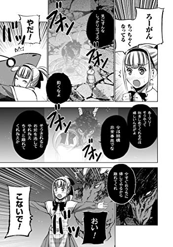 魔王の始め方 THE COMIC 5 (ヴァルキリーコミックス)