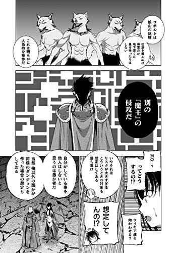 魔王の始め方 THE COMIC 5 (ヴァルキリーコミックス)