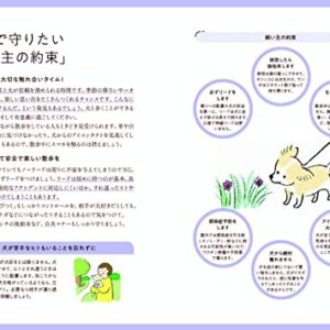 犬のいる暮らし 一生パートナーでいるために知っておきたいこと