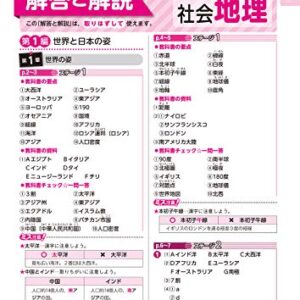 中学教科書ワーク 社会 地理 東京書籍版 (オールカラー,付録付き)