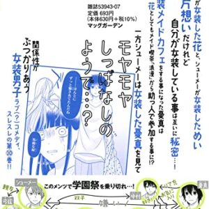 女装してめんどくさい事になってるネクラとヤンキーの両片想い 10 (BLADEコミックス pixivシリーズ) Comic – February 9, 2023