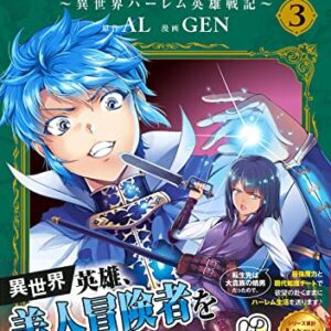 侯爵嫡男好色物語 ～異世界ハーレム英雄戦記～ 3 (マッグガーデンコミックス Beat'sシリーズ)