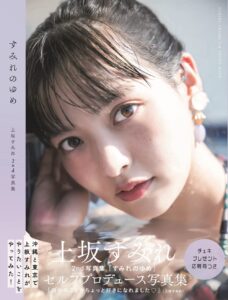 上坂すみれ2nd写真集「すみれのゆめ」メイキングdvd＜沖縄編＞付き限定表紙版