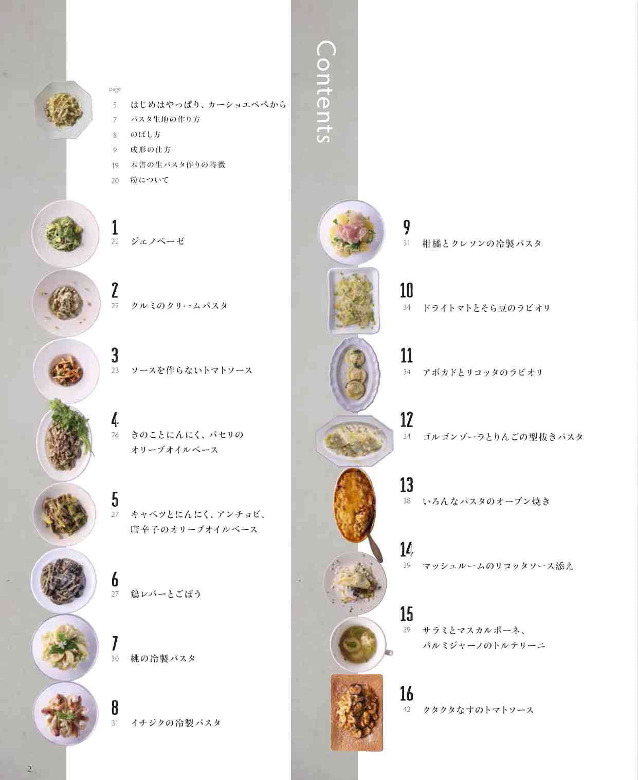 おいしいパスタ生地が作りたい、とおもったら (アップルミンツ)