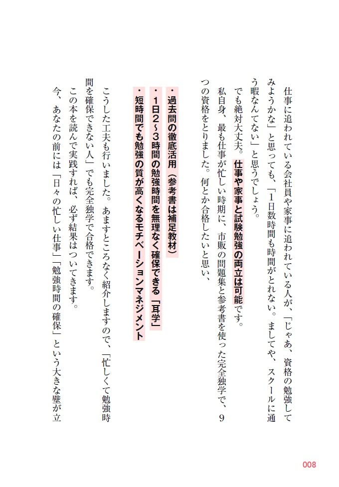 大量に覚えて絶対忘れない「紙1枚」勉強法