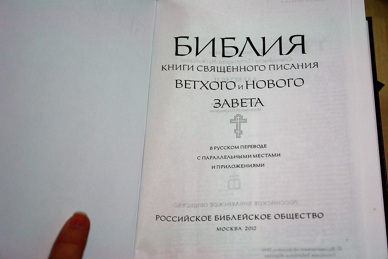 Russian Orthodox Bible (Christian Bible in the Russian Language)