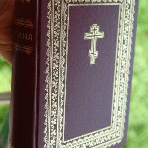 Russian Orthodox Bible (Christian Bible in the Russian Language)