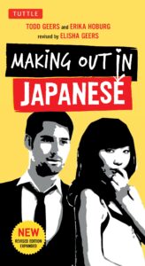 making out in japanese: a japanese language phrase book (japanese phrasebook) (making out books)