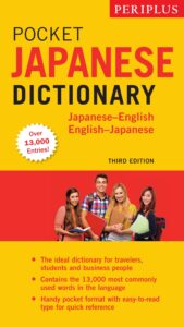 periplus pocket japanese dictionary: japanese-english english-japanese third edition (periplus pocket dictionaries)