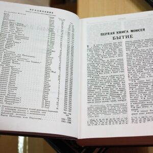 Russian Orthodox Bible (Christian Bible in the Russian Language)