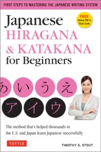 japanese hiragana & katakana for beginners: first steps to mastering the japanese writing system (includes online media: flash cards, writing practice sheets and self quiz)