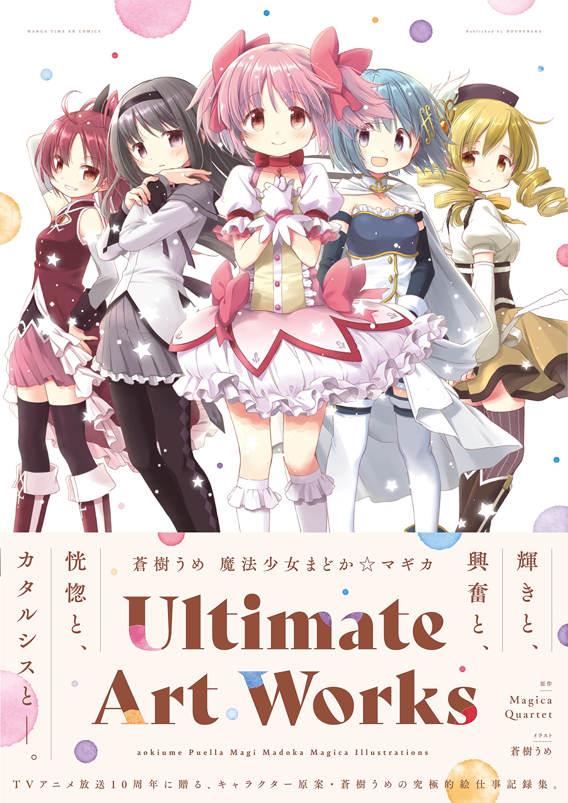 Ultimate Art Works (まんがタイムKR フォワードコミック