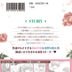 男運ゼロの薬師令嬢、初恋の黒騎士様が押しかけ婚約者になりまして。 1巻 (ZERO-SUMコミックス) Comic – October 29, 2021