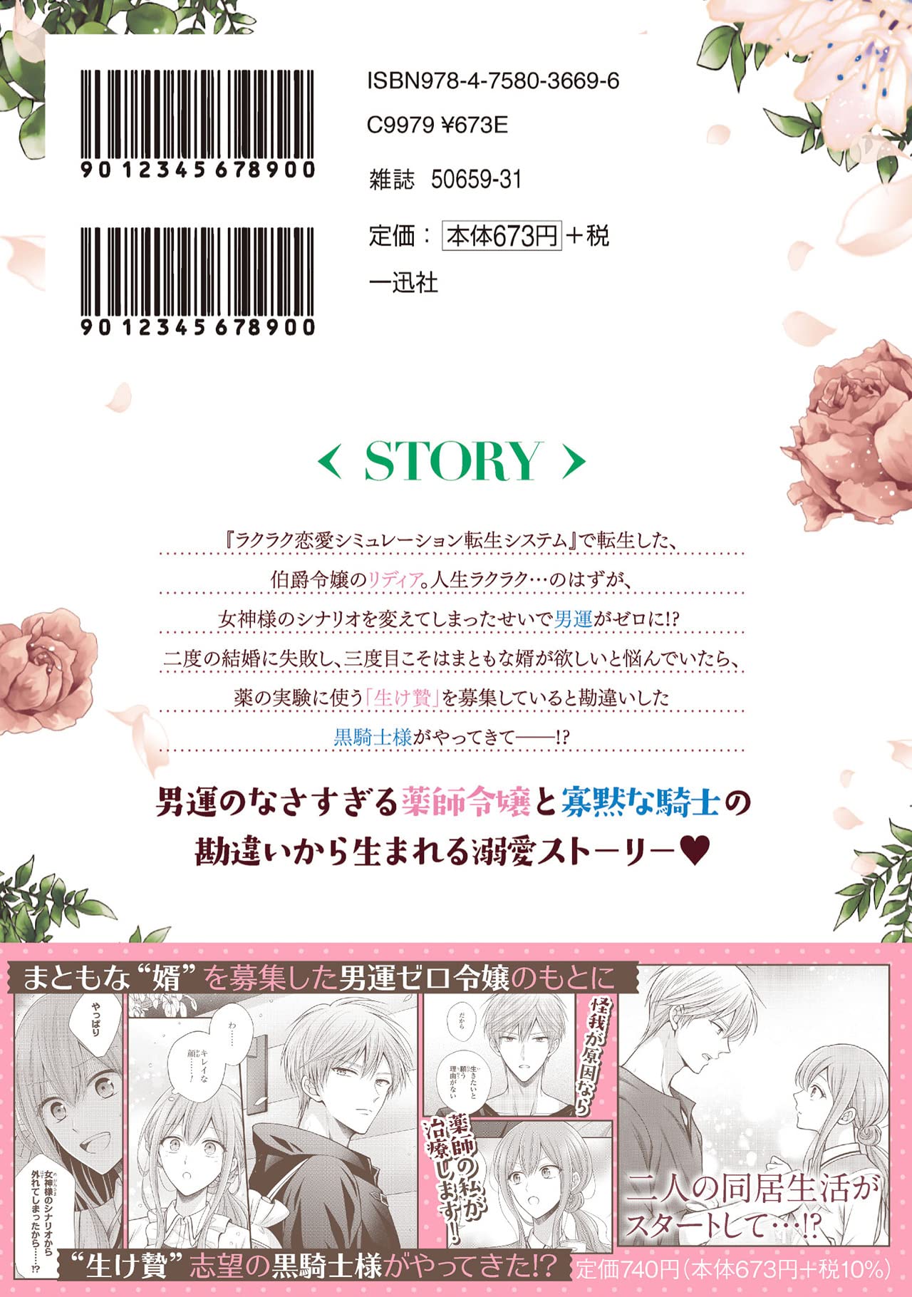 男運ゼロの薬師令嬢、初恋の黒騎士様が押しかけ婚約者になりまして。 1巻 (ZERO-SUMコミックス) Comic – October 29, 2021