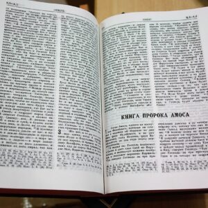 Russian Orthodox Bible (Christian Bible in the Russian Language)