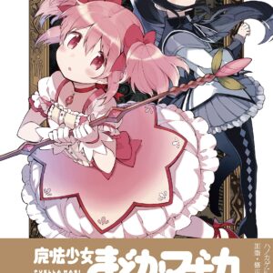 女まどか☆マギカ【新装完全版】 上 (まんがタイムKR フォワードコミック