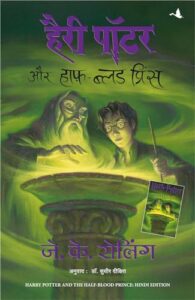 harry potter aur halfblood prince (hp6)