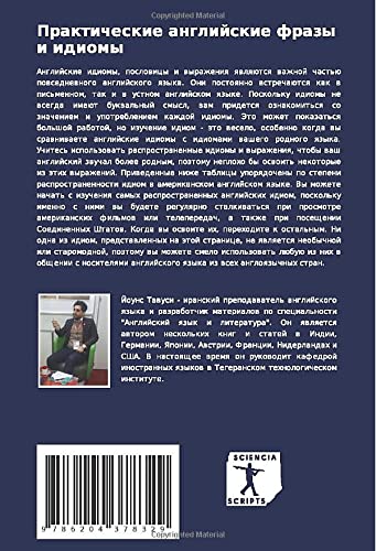 Практические английские фразы и идиомы (Russian Edition)