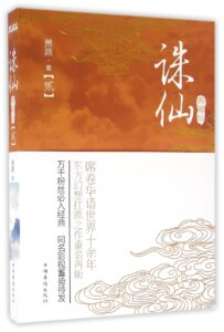 jade dynasty 2 (chinese edition)