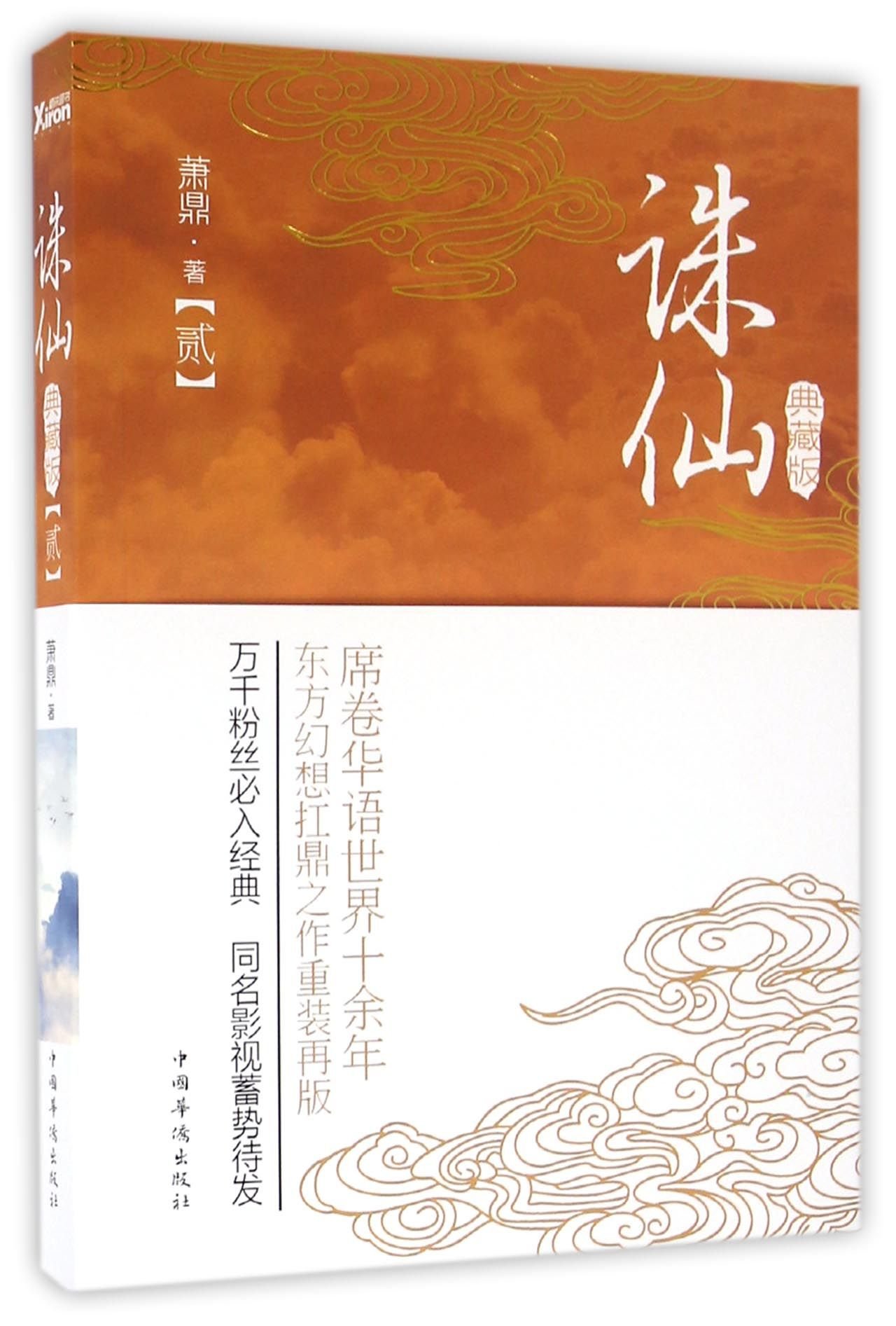 Jade Dynasty 2 (Chinese Edition)