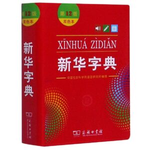 xinhua dictionary, 12th edition (two-color edition) (chinese edition)