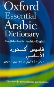 oxford essential arabic dictionary (multilingual edition)