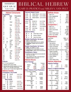 biblical hebrew laminated sheet (zondervan get an a! study guides)