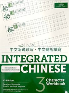 integrated chinese 3 character workbook, 4th edition (chinese and english edition)