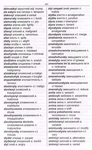 English-Ukrainian & Ukrainian-English One-to-One Dictionary (exam-suitable) 2018