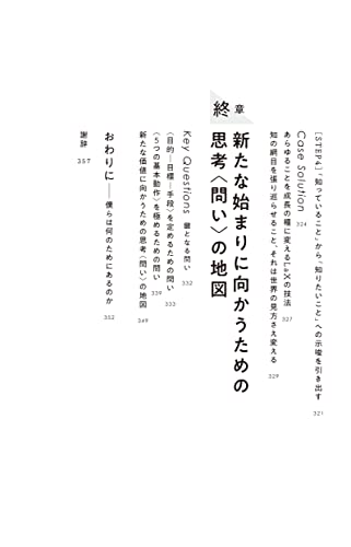 戦略コンサルタントが大事にしている 目的ドリブンの思考法 【DL特典 未収録原稿&思考の地図】