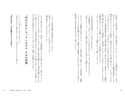 戦略コンサルタントが大事にしている 目的ドリブンの思考法 【DL特典 未収録原稿&思考の地図】