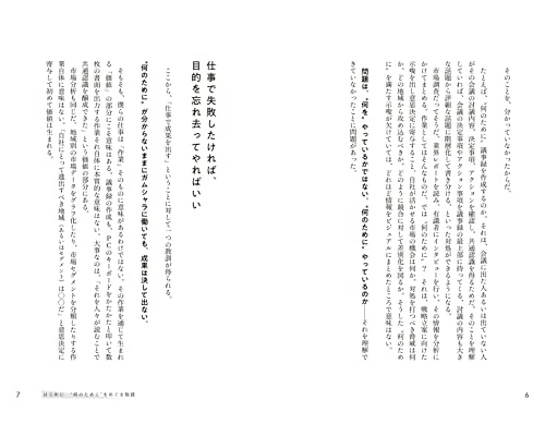 戦略コンサルタントが大事にしている 目的ドリブンの思考法 【DL特典 未収録原稿&思考の地図】