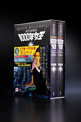 新竹取物語 1000年女王 特装版: 上下巻+イラスト集付き限定セット (書籍扱いコミックス単行本) Tankobon Hardcover – February 28, 2023