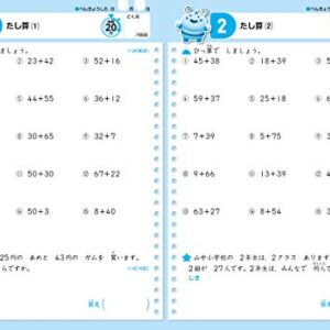 小学教科書ワーク 算数 2年 東京書籍版 (オールカラー,付録付き)