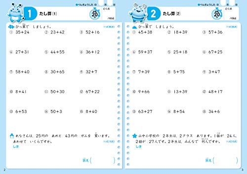 小学教科書ワーク 算数 2年 東京書籍版 (オールカラー,付録付き)