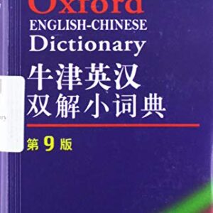 Little Oxford English-Chinese Dictionary (Chinese Edition)