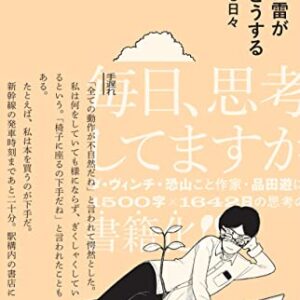 欠点を開きなおる人はえらい ちょっと考える日々