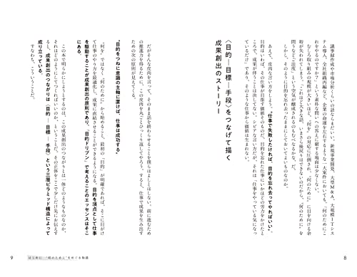 戦略コンサルタントが大事にしている 目的ドリブンの思考法 【DL特典 未収録原稿&思考の地図】