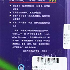 Little Oxford English-Chinese Dictionary (Chinese Edition)