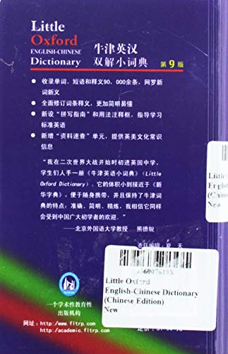 Little Oxford English-Chinese Dictionary (Chinese Edition)