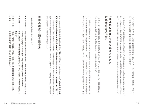 戦略コンサルタントが大事にしている 目的ドリブンの思考法 【DL特典 未収録原稿&思考の地図】