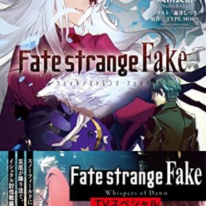 Fate/strange Fake(8) (電撃文庫) Paperback Bunko – February 10, 2023